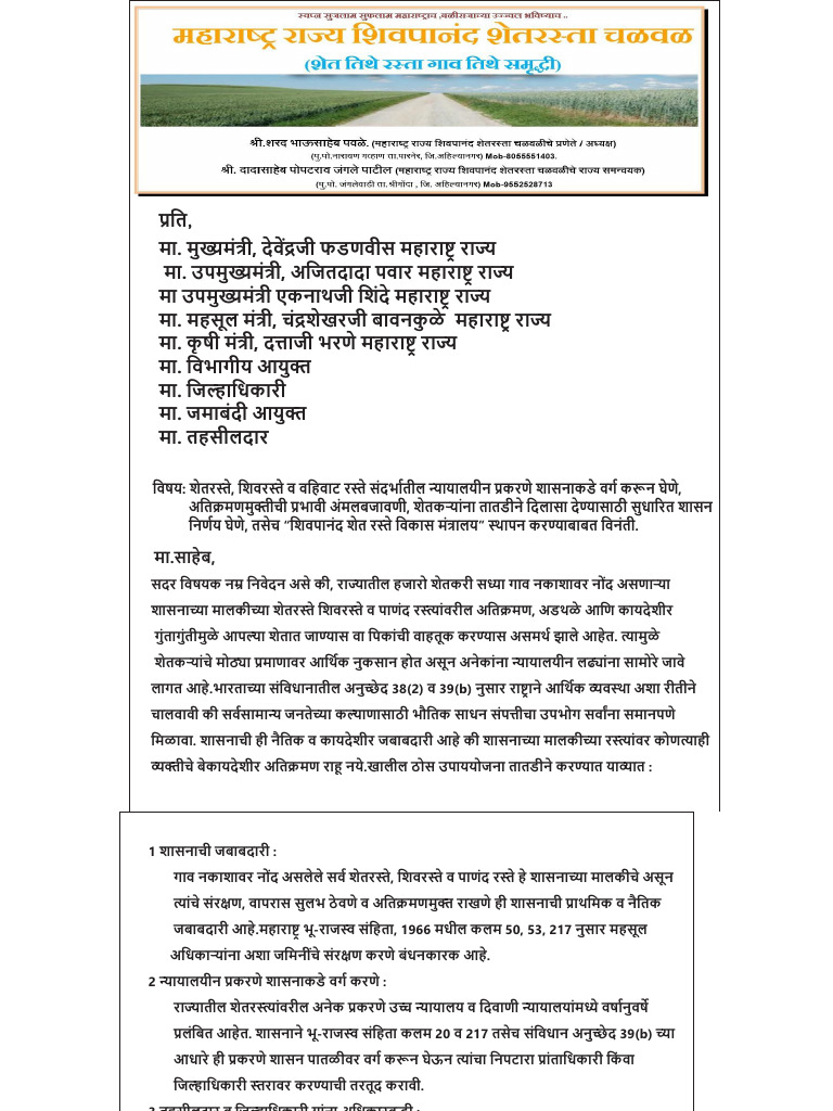 Mukhyamantri Nivedan | PDF