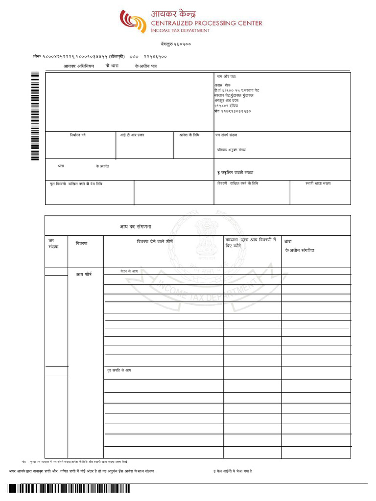CPC 1920 A1 1913526957 IntimationOrder Unlocked | PDF | Tax Refund ...