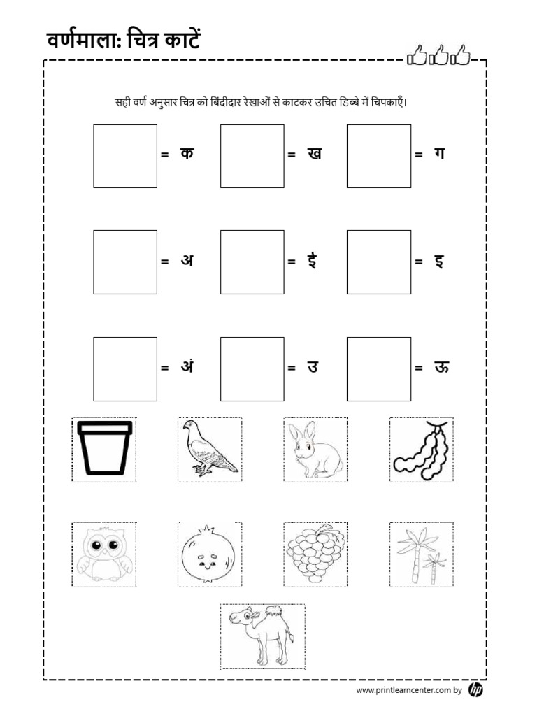 18 3 4 Hindi Alphabets Activities 4 | PDF
