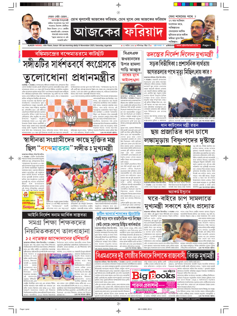 Fariad 08-11-2025 | PDF