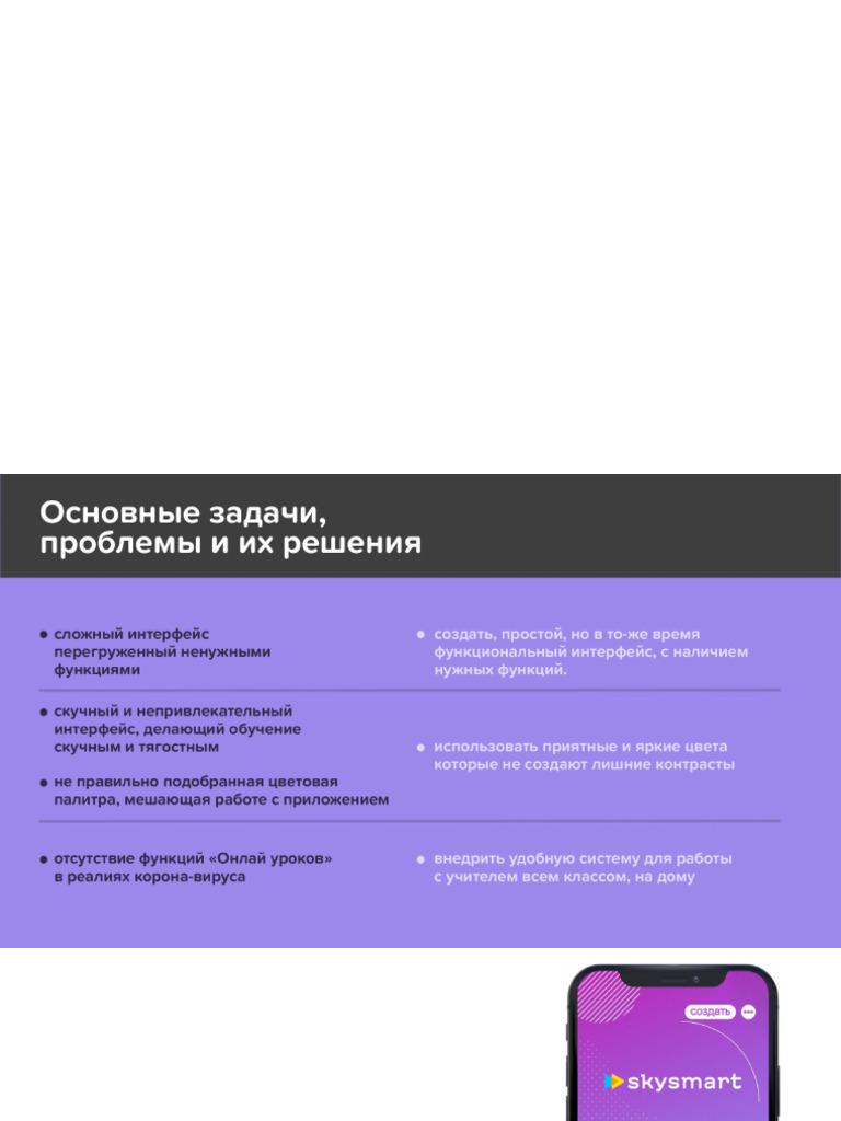 Sky Smart | PDF
