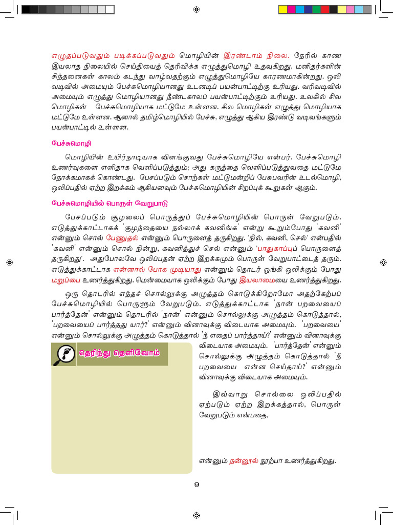 7 Tamil Box | PDF