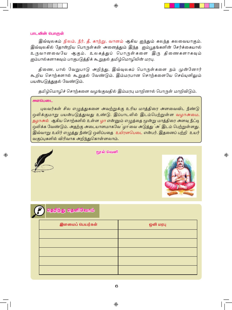 8 Tamil Box | PDF