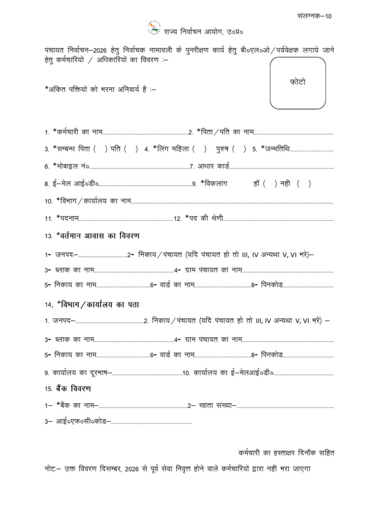 BLO Formet Panchayat 2026 | PDF