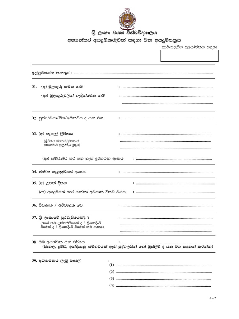 Application - Sinhala - Int Latest | PDF