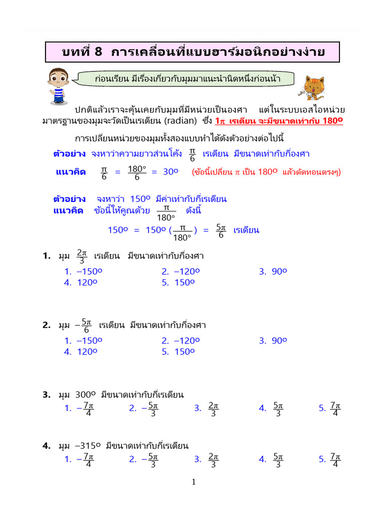 ทดสอบ SHM | PDF