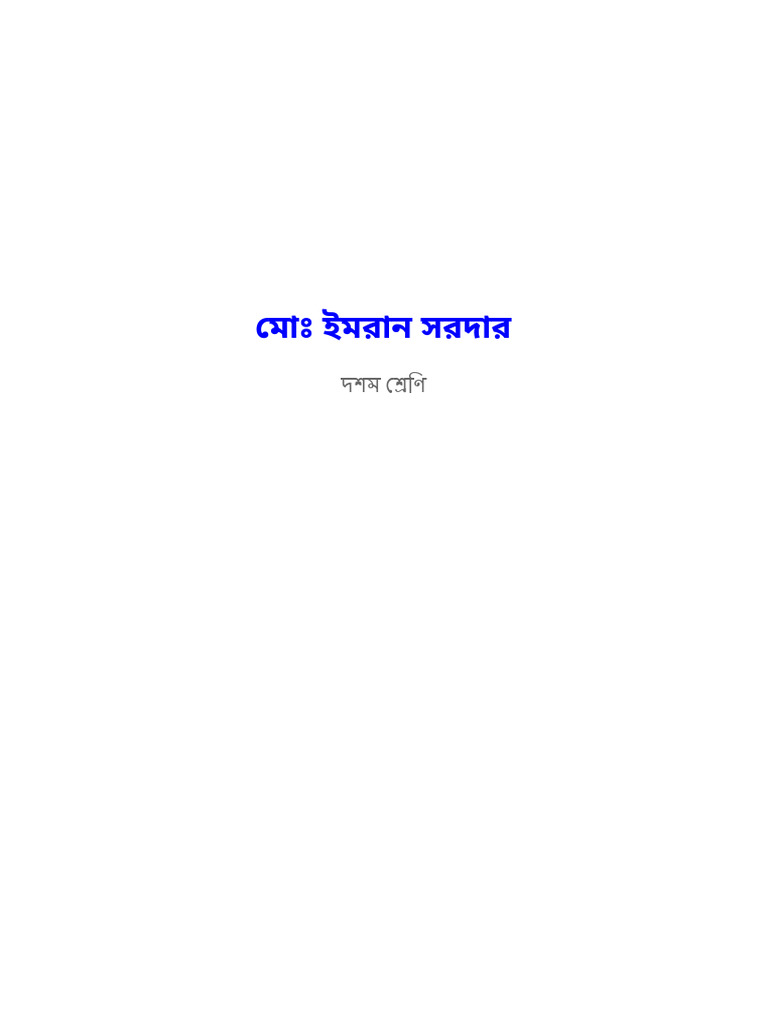 Bangla Reading Book | PDF