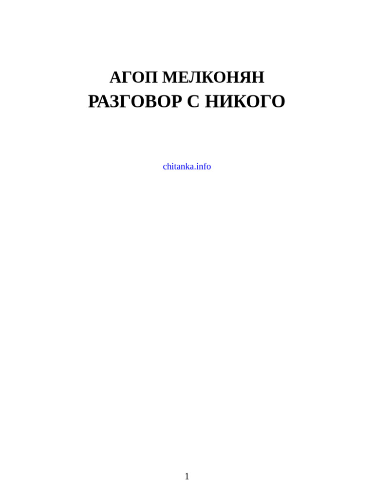 Agop Melkonjan - Razgovor S Nikogo - 2110 | PDF
