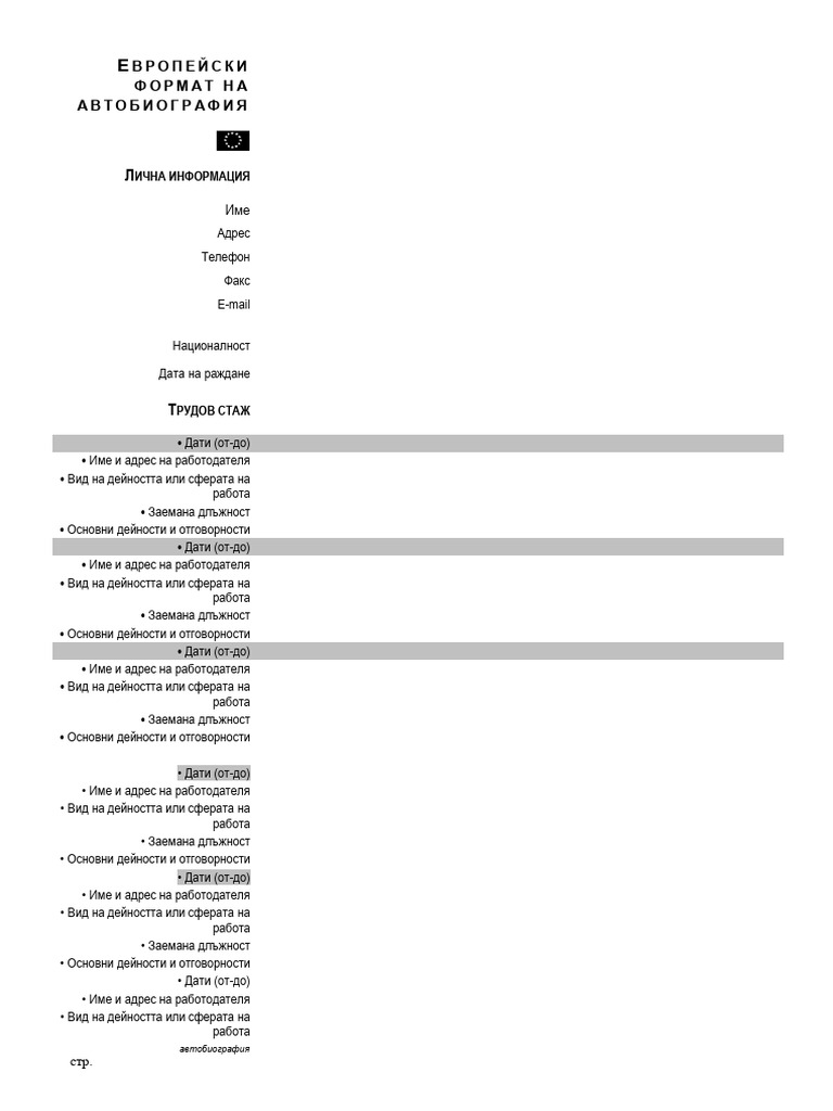 EU CV Sample | PDF