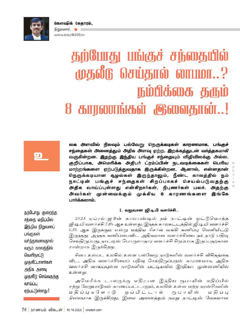 Nanayam Vikadan 19-10-2025 | PDF