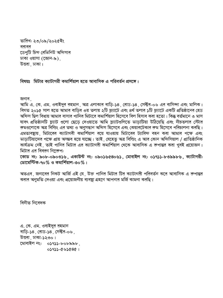Wasa Application For - Commercial To Domestic | PDF