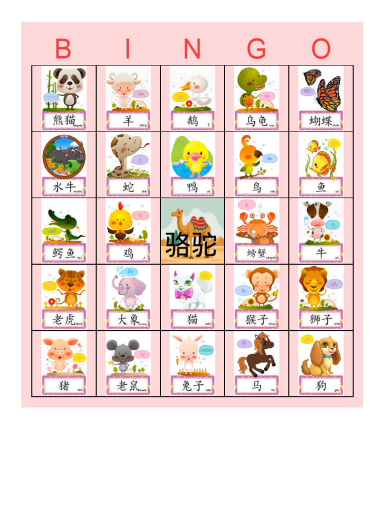 动物bingo | PDF