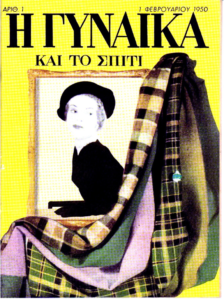 Η ΓΥΝΑΙΚΑ ΚΑΙ ΤΟ ΣΠΙΤΙ | PDF