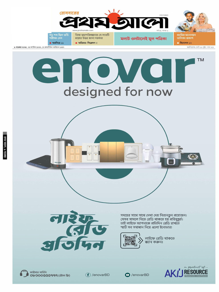 Prothom Alo, Newspaper, BCS | PDF