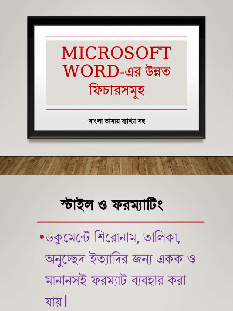Microsoft Word Advanced Features Bengali | PDF