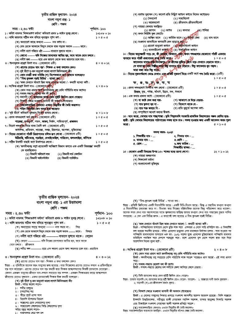 Bangla Question. Five-1 | PDF