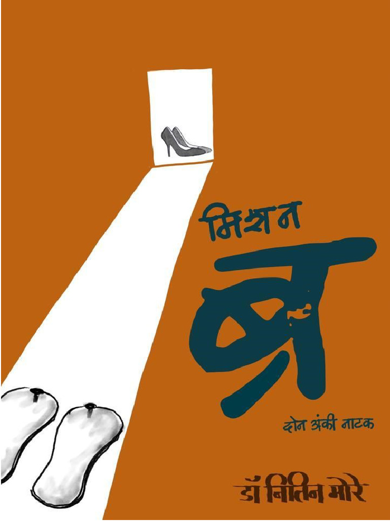 Mission BR Nitin More 2023 | PDF