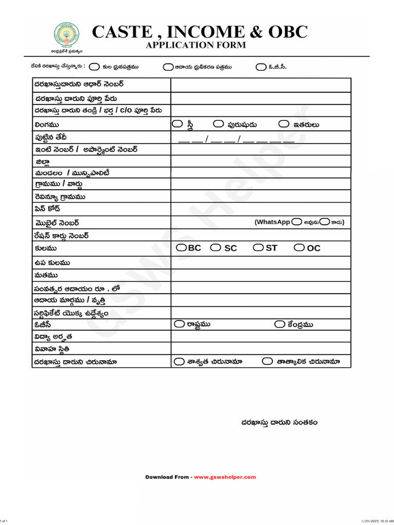 Obc Application | PDF