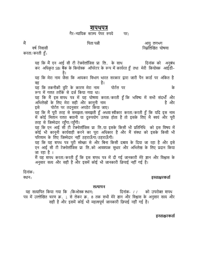 PAN Card Name - Affidavit (Hindi) - 2 | PDF