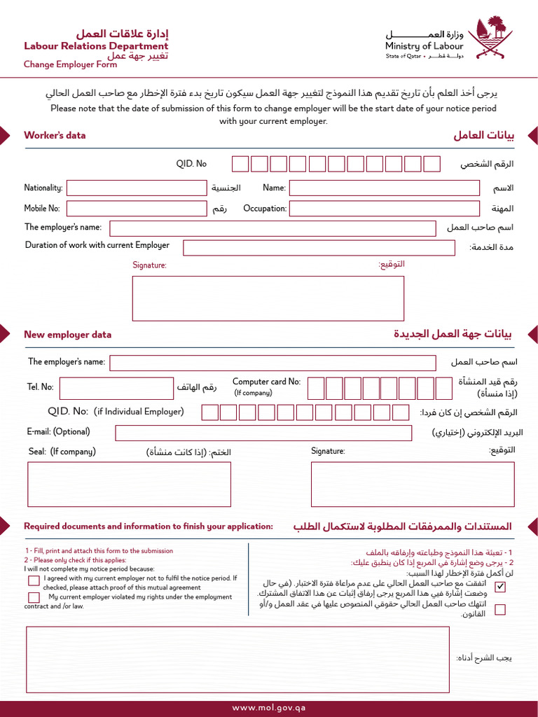 نموذج طلب تغيير جهة العمل | PDF