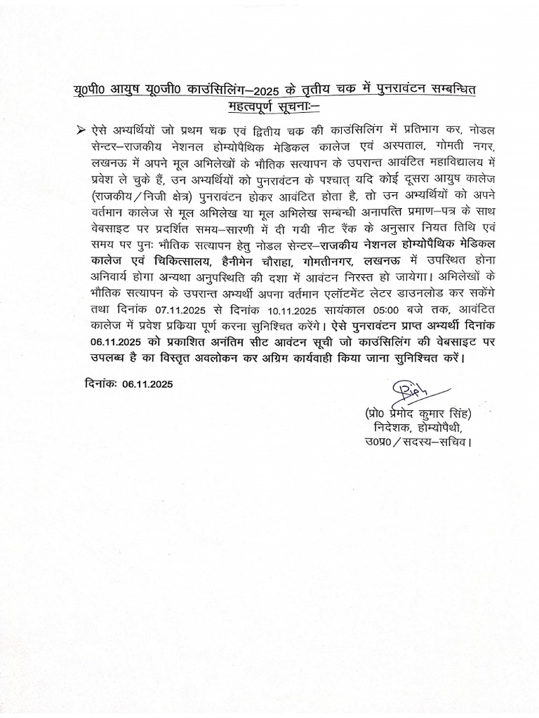 Up Ayush r3 Physical Verification | PDF