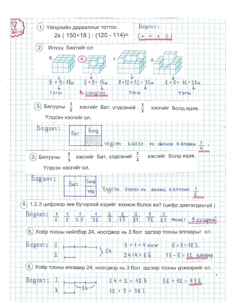 Erdmiin Hishig - 4-5 | PDF