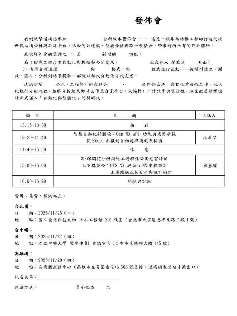 Midas Gen NX發佈會 | PDF