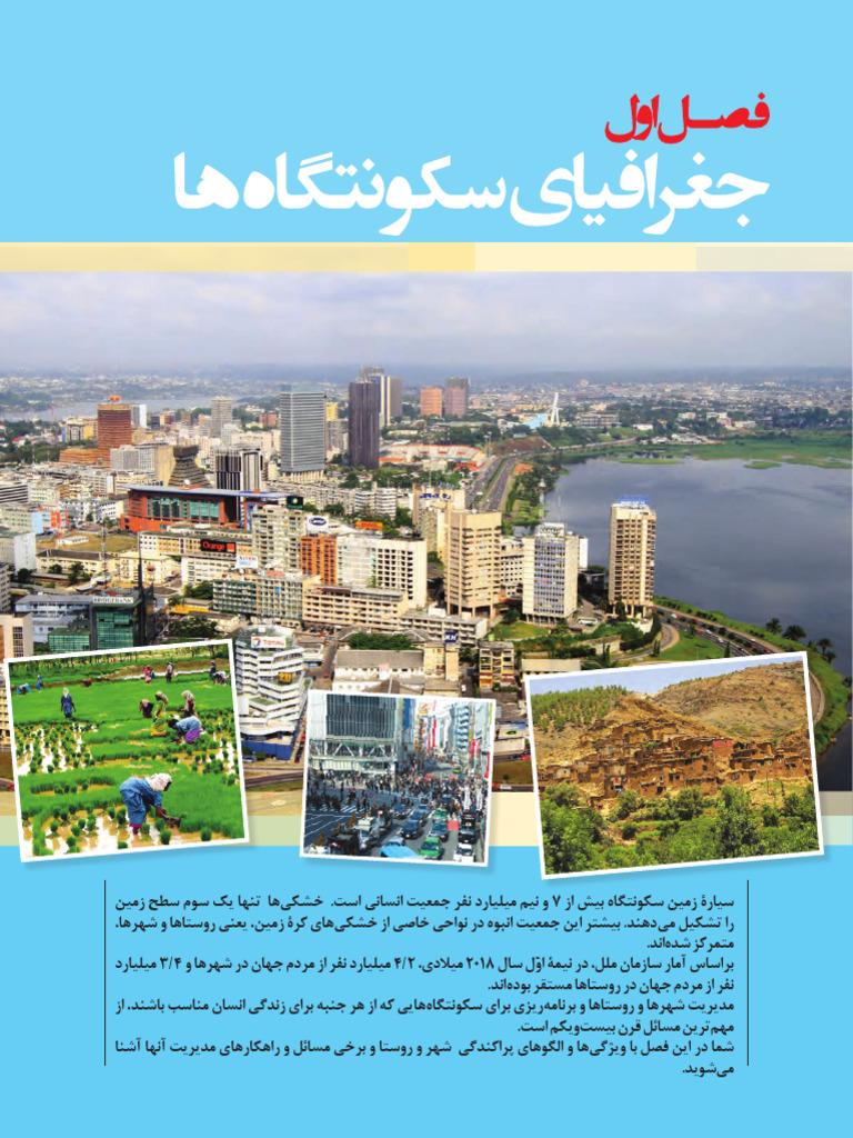 soalmatn-joghrafia12-d1_(hamyar.in) | PDF