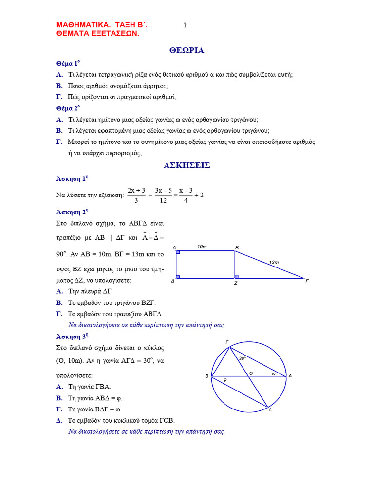Themata Exetaseon B Gymn | PDF