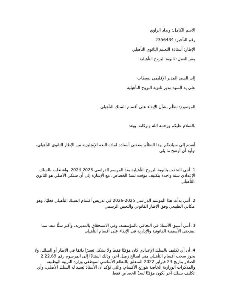 Tazallom Sec High School RTL Corrected | PDF