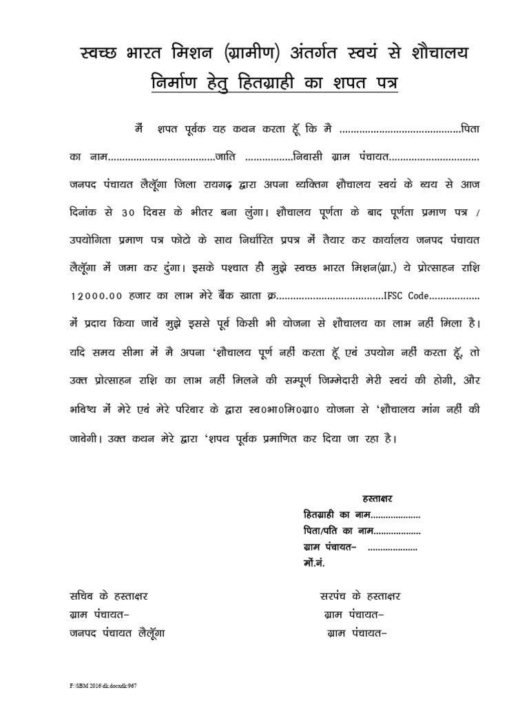 Praman Patra | PDF