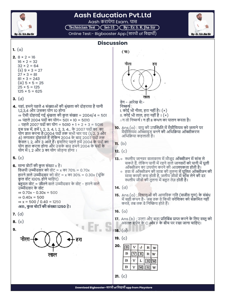 Technician Test Set-15 Solution | PDF