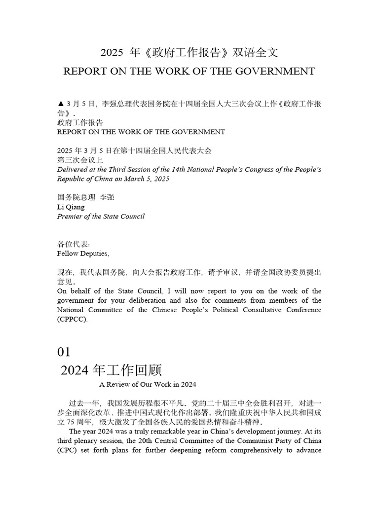 2025 Government Work Report Overview | PDF | Monetary Policy | Xi Jinping