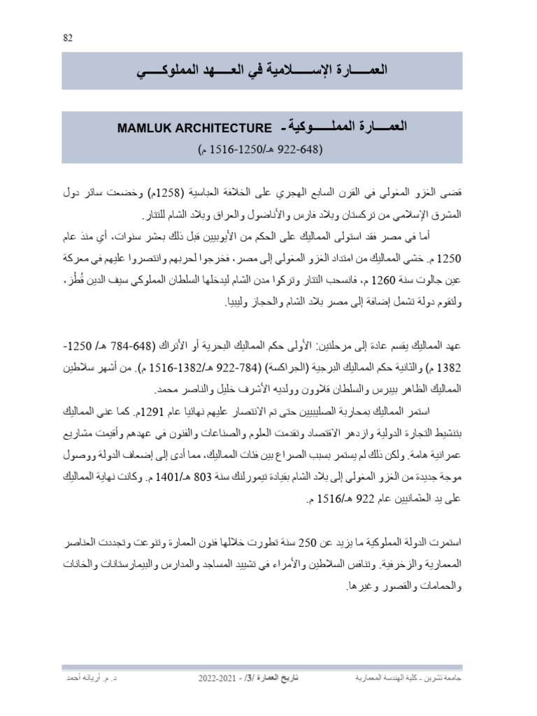 History 3_Lec 9_Dr Ariane Ahmad_22 | PDF