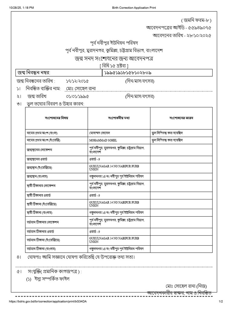Birth Correction Application Print | PDF