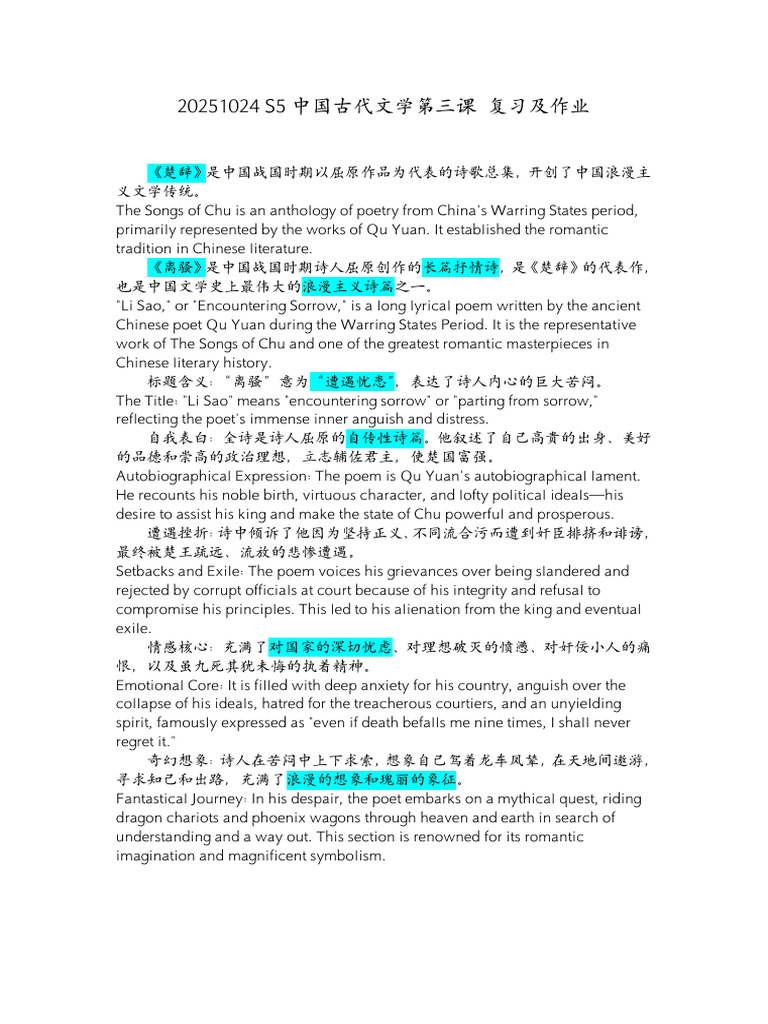 Li Sao: Qu Yuan's Epic of Sorrow | PDF | Poetry | Chinese Literature