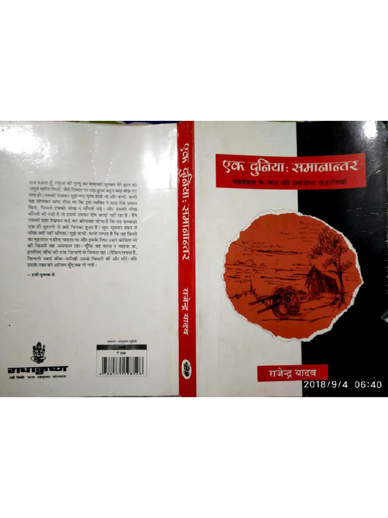 Ek Duniya Samanantar Rajendra Yadav Compress | PDF
