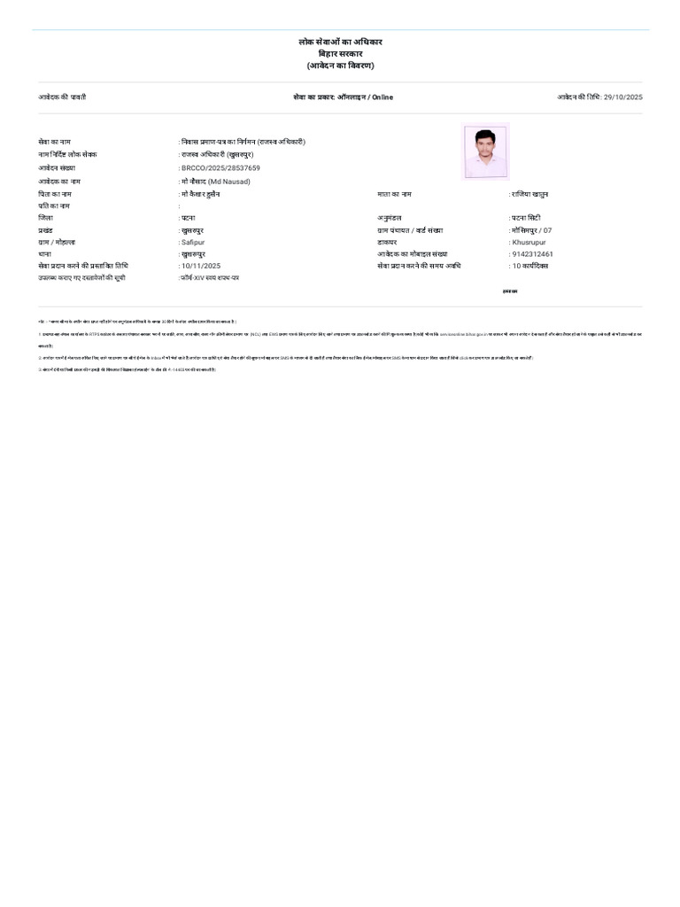 ServicePlus - Issuance of Residence Certificate at RO Level | PDF