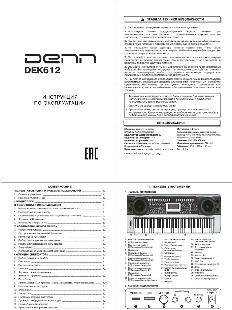 Manuals D Denn-Dek612 Instrukcia 164427 11092023 | PDF