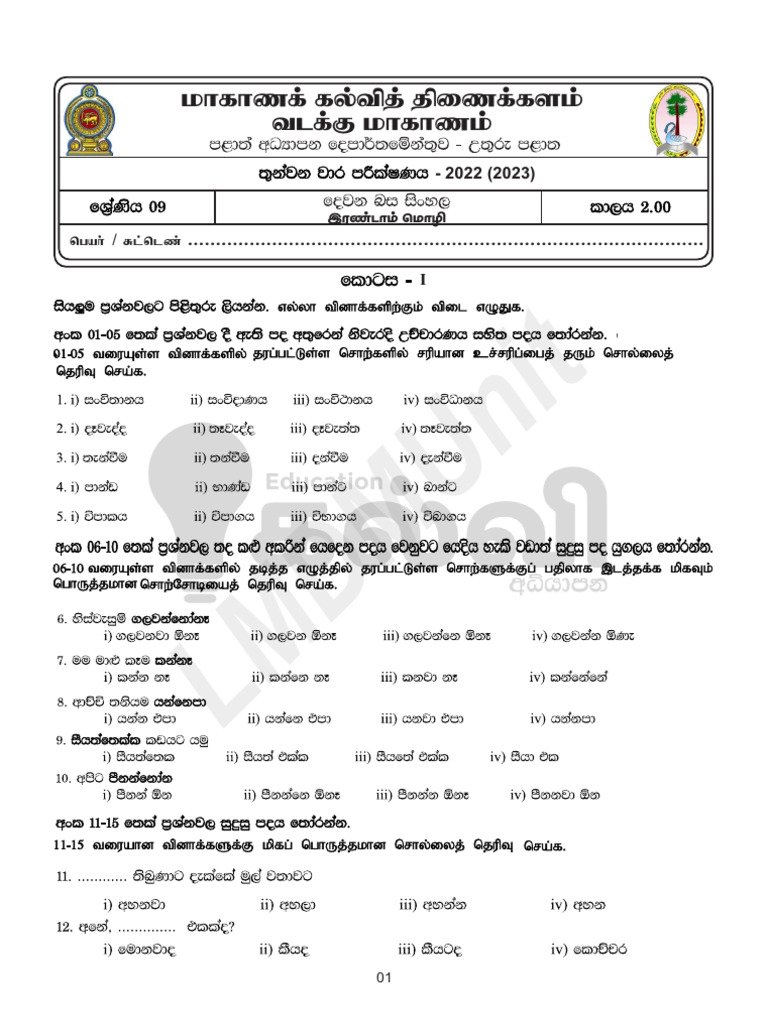 Gr9 Ta 2nd Language Sinhala 2022 Term 3 | PDF