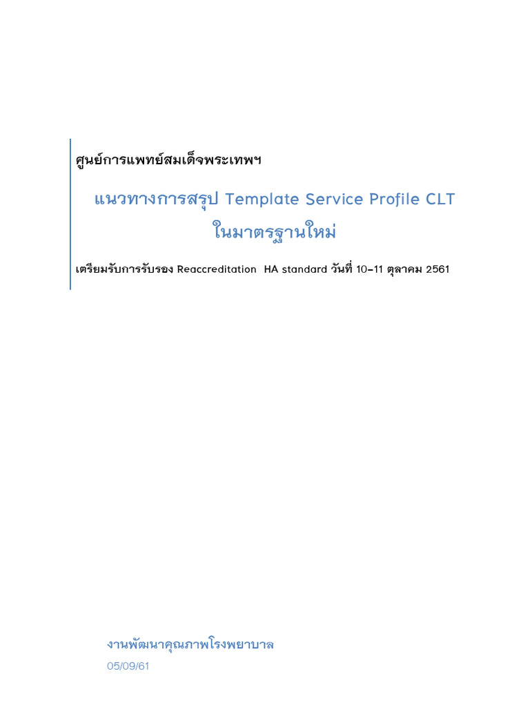 แนวทางการสรุป Template Profile CLT | PDF