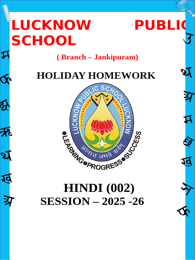Lucknow Public School Holiday Homework | PDF