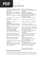 2. Ο ΤΕΧΝΑΣΜΑ ΤΟΥ ΘΕΜΙΣΤΟΚΛΗ | PDF