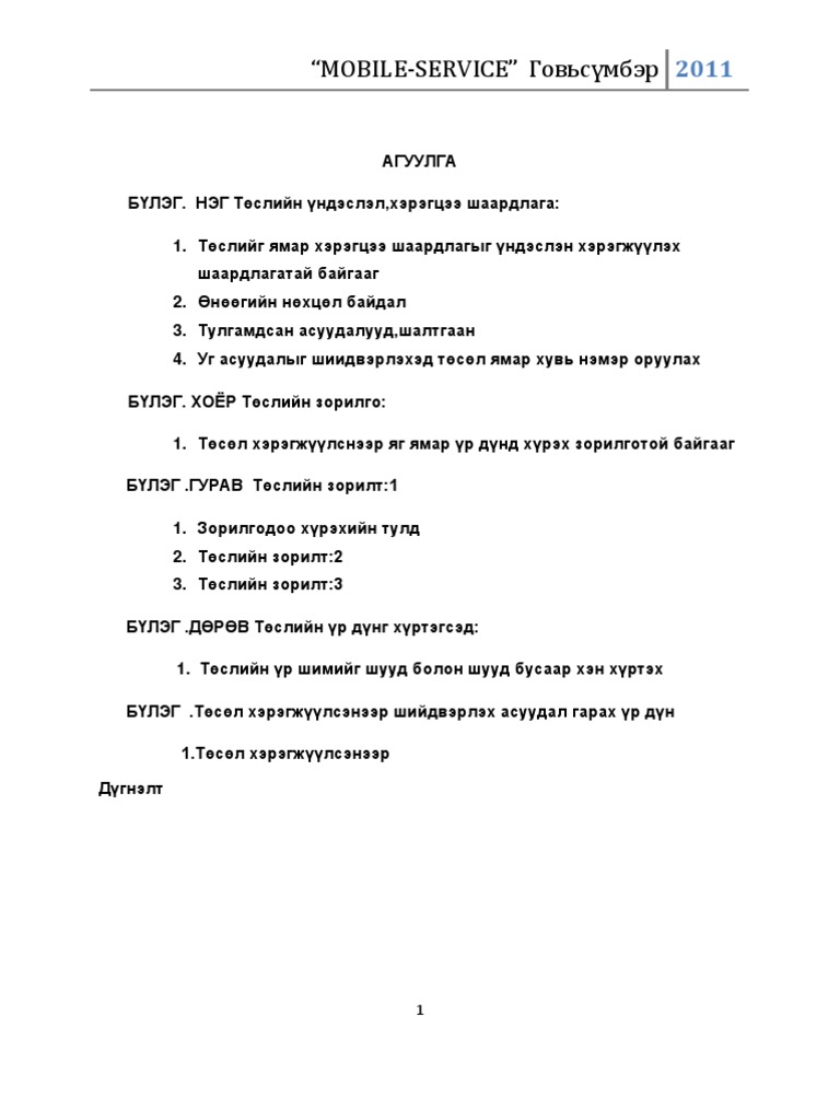 MOBILE Tosol Repaired) | PDF