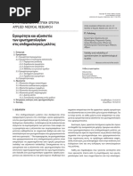 Εγχειριδιο Ηλ Έρευνας Για Μηχανικούς | PDF