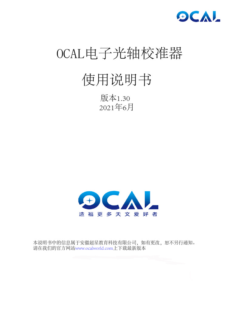 OCAL电子光轴校准器说明书 | PDF