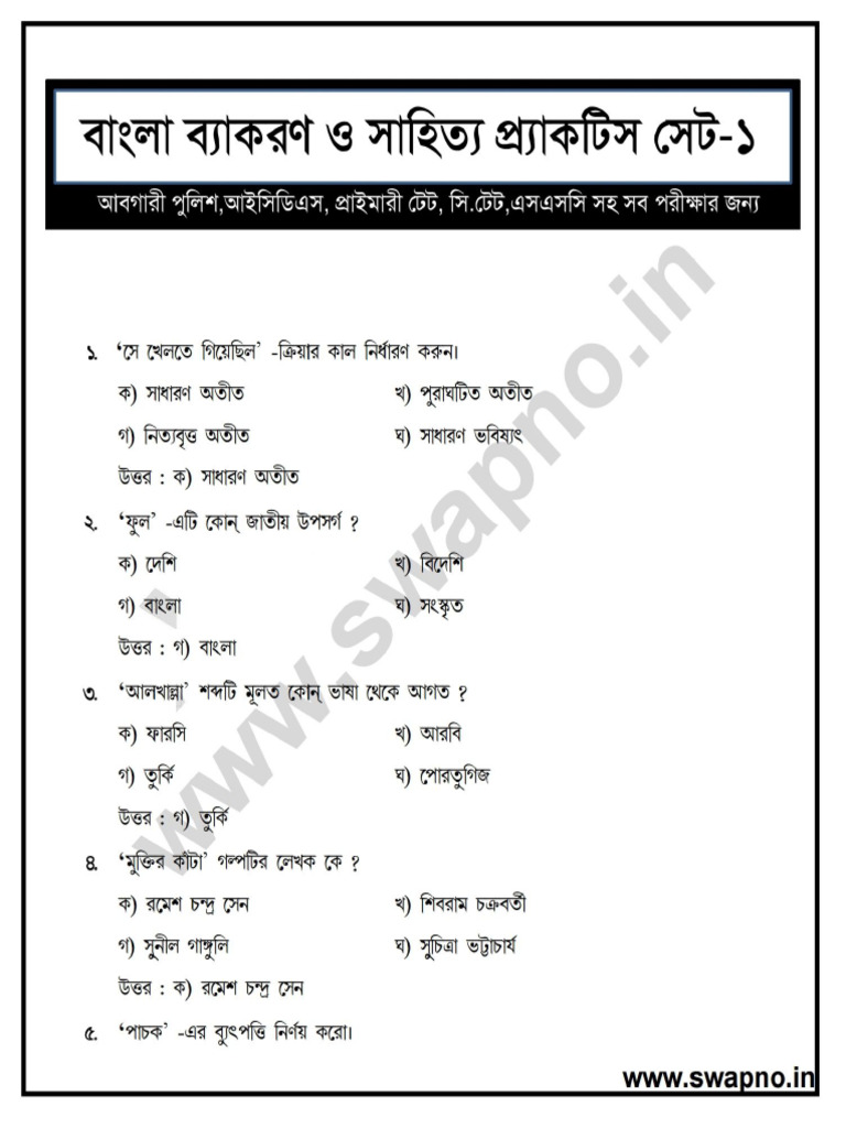 Bangla Practice Set-1 | PDF