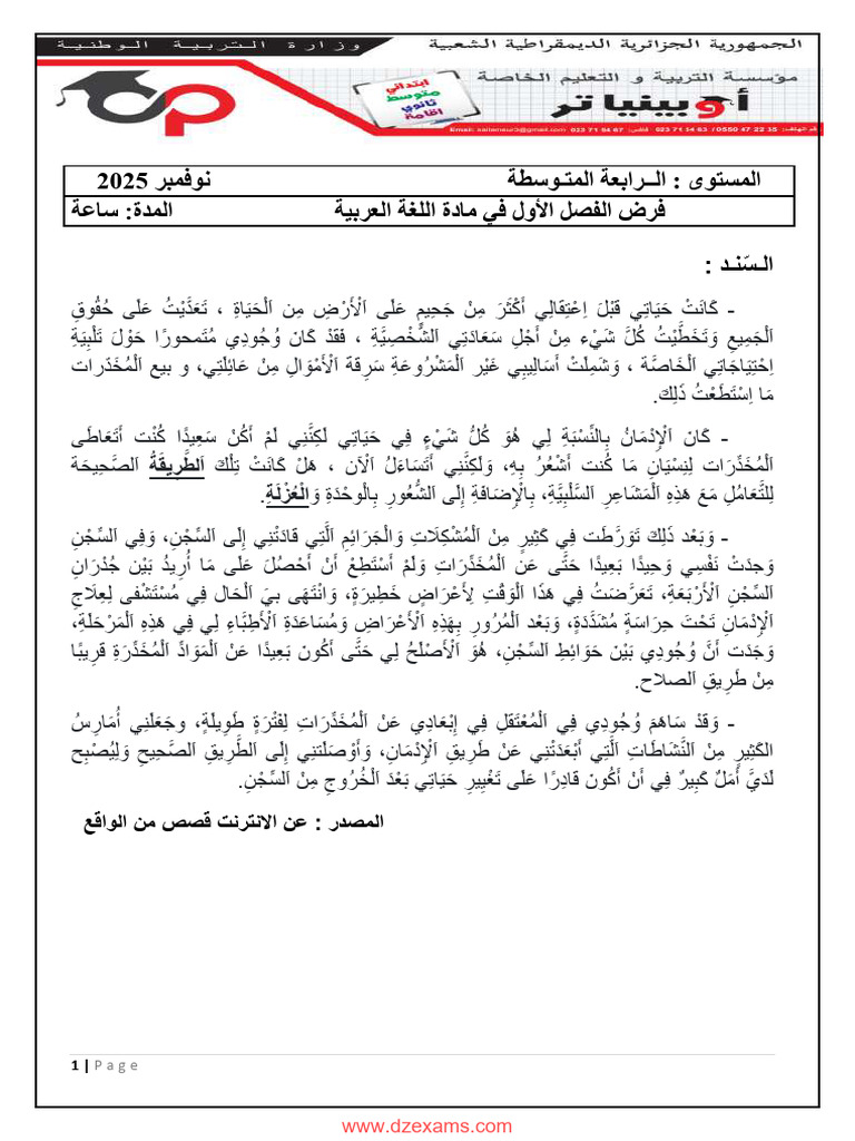 Dzexams 4am Arabe 175247 | PDF