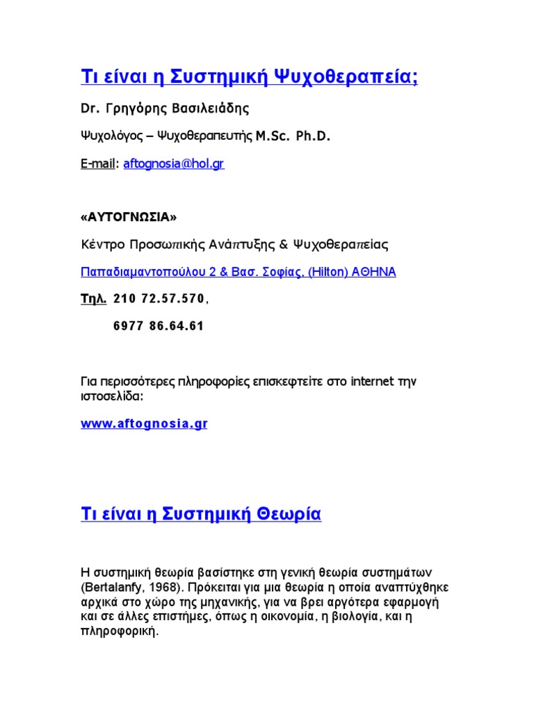 Τι είναι η Συστημική Ψυχοθεραπεία | PDF