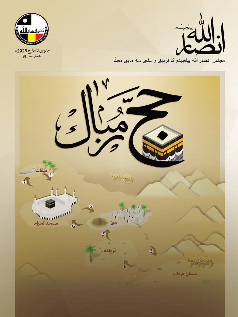 Ansarullah Magazine 10th Jan Feb Mar 2025 | PDF